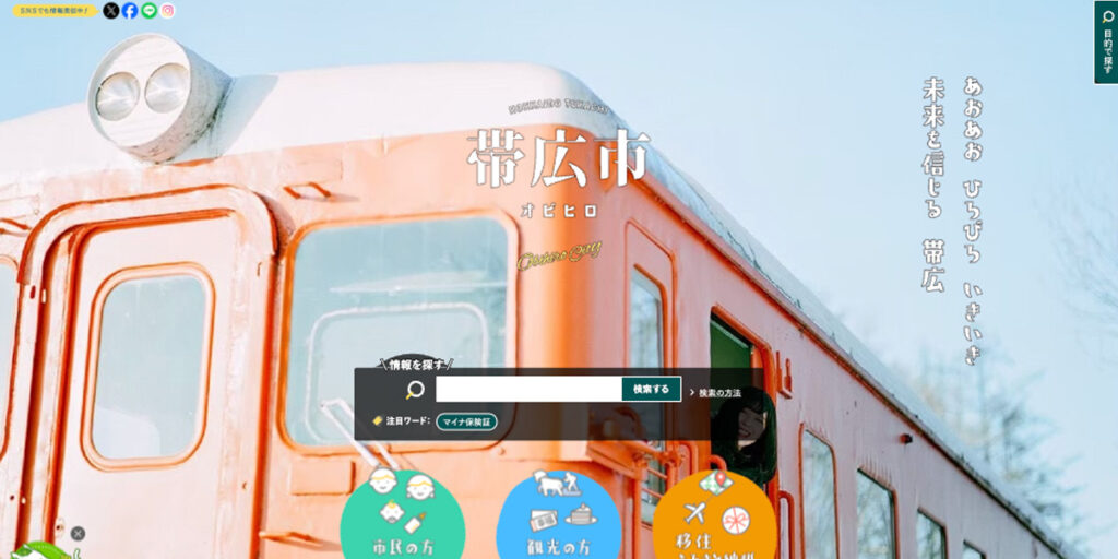 【自治体・官公庁】動線にこだわったデザインが印象的なホームページまとめ | TAKEC INC.